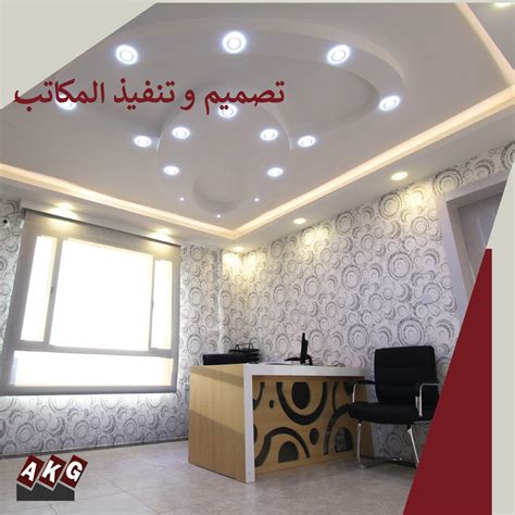 ديكور مكتب حديث بألوان بيضاء وحمراء