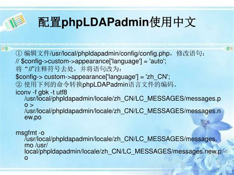 ppt 第 13 章 ldap 服务的配置与应用 powerpoint presentation id 3695026