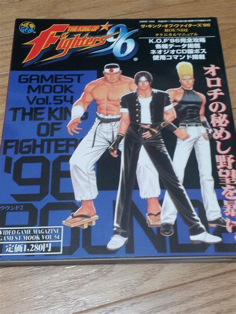 見事な ザ キング オブ ファイターズ96完全攻略マニュアル