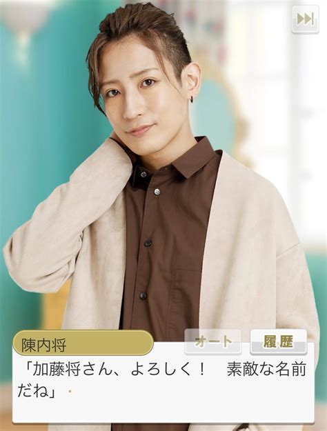 加藤将 On Twitter 俳優 陳内将との不思議な恋の物語が今始まる。 ついに、始めてしまった‼︎👼 ハマると我慢できなくなります