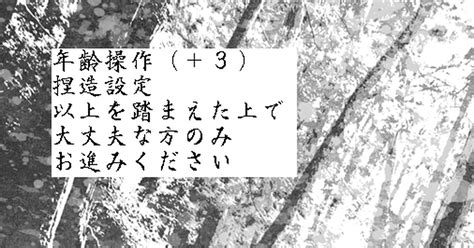 年齢操作 （腐向け）次滝漫画「根」前編 オニヅカのマンガ 忍玉 腐 次滝 続きをお待ちしてます。 Pixiv