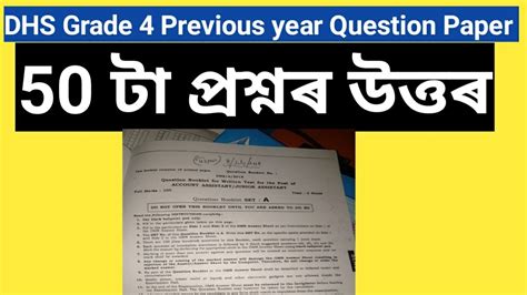 DHS Assam Previous Year Question Paper DHS Grade 4 Exam Questions And
