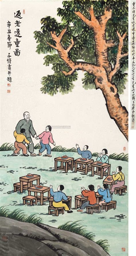 丰子恺 1961年作 返老还童图 镜心北京保利拍卖2023年秋季艺术品拍卖会北京保利拍品价格图片拍卖专场拍卖会预展拍卖会结果卓