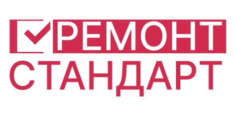 Ремонт квартир в Туле под ключ РЕМОНТ СТАНДАРТ