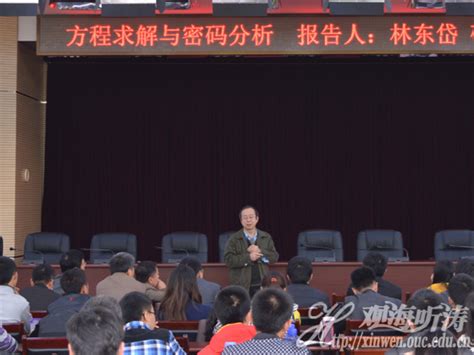 林东岱：方程求解与密码分析