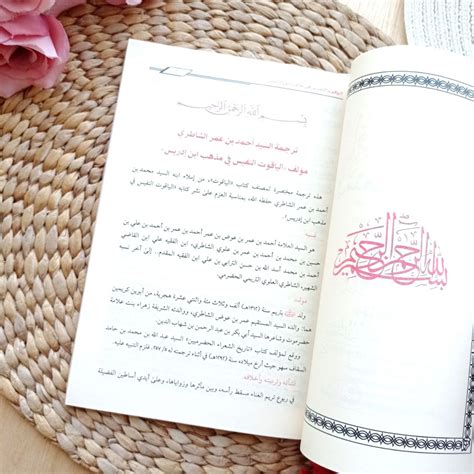 Kitab Al Yaqut An Nafis Fi Madzhabi Ibni Idris Toko Muslim