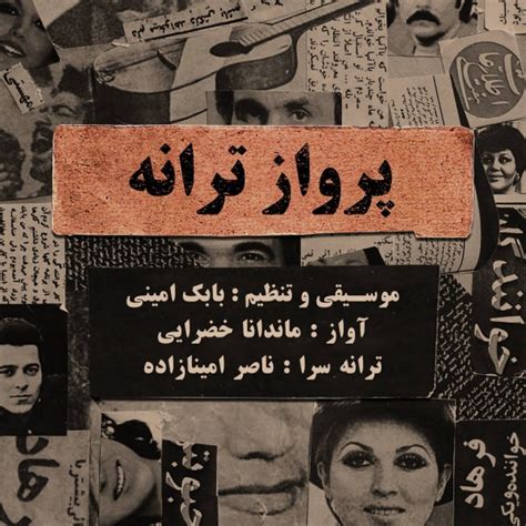 Parvaze Taraneh By Mandana Khazraei On Navahang ماندانا خضرایی پرواز ترانه