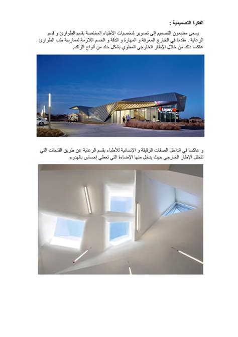 أسس تصميم وحدة صحية Healthcare Center Pdf