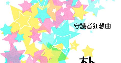 薄桜鬼 ラヴコレ2016新刊のご案内【山崎×千鶴【追記あり】 日向（ひむか）のイラスト Pixiv