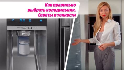 Как правильно выбрать холодильник. Советы и тонкости - YouTube