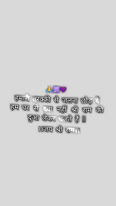 जय श्री राम।। Youtubeshorts Viral Ram Hanuman Attitude