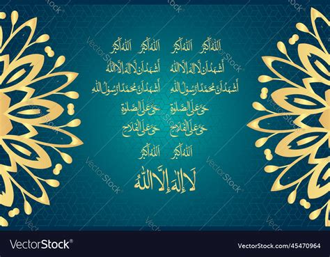 Arabic Calligraphy Of Adhan Athan Or Azaan Vector Image