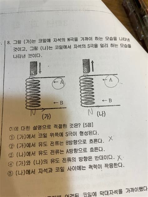중2 전기와자기 문제 풀어주세요 지식in