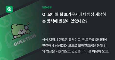 모바일 웹 브라우저에서 영상 재생하는 방식에 변경이 있었나요 인프런 커뮤니티 질문and답변
