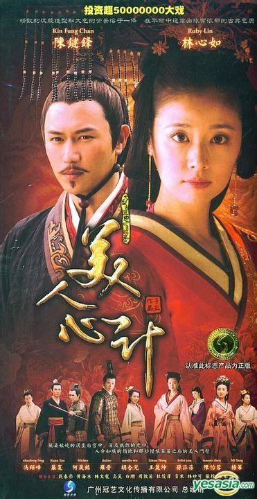 YESASIA Mei Ren Xin Ji DVD End China Version DVD Ruby Lin