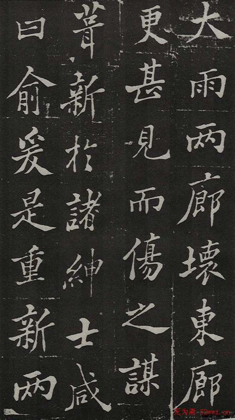 郑板桥书法欣赏新修城隍庙碑记 第6页 行书字帖 书法欣赏