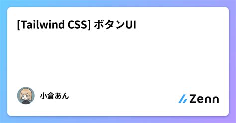 Tailwind Css ボタンui