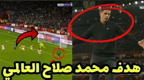 لحظة لن تنساها رد فعل صادم لأرتيتا بعد هدف صلاح الأسطوري Youtube