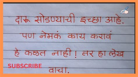 दारू सोडायची इच्छा आहे पण नेमकं काय करावं नाही Youtube
