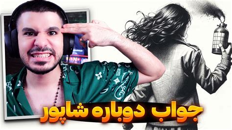 🔴live🔴لایو ری اکشن به فکت شاپور دیسبک پوری Youtube