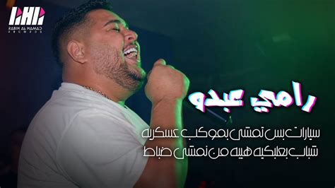 رامي عبدو🥰 سيارات بس تمشي بموكب عسكريه💃شباب بعلبكيه هيبه من نمشي ضباط🫡
