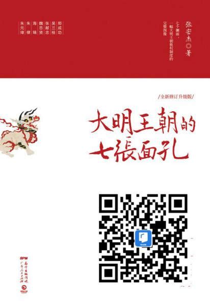 【大明王朝的七张面孔】 每天电子书 东南大学图书馆