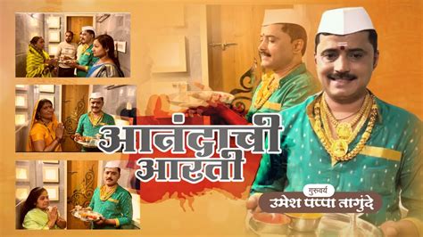 ॥ओम काळेश्वरी॥ गुरूवर्य उमेश पप्पा तागुंदे पुणे आनंदाची आरती Youtube