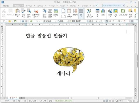 한글 말풍선 만들기 말풍선에 사진 이미지 넣기 네이버 블로그