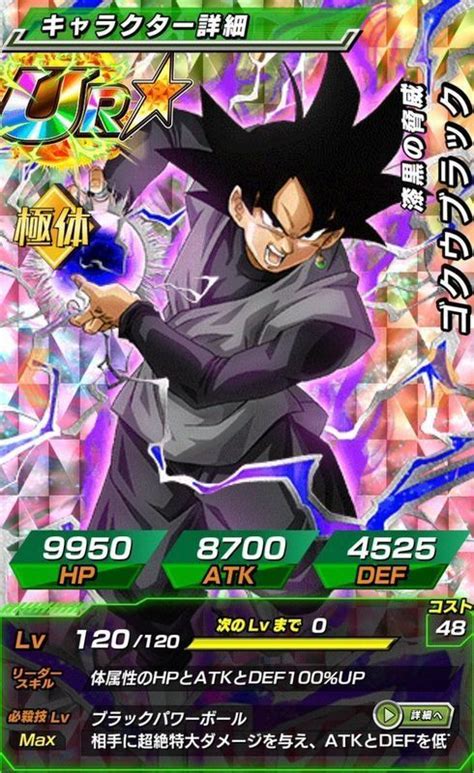 ドッカンバトル：【漆黒の脅威】ゴクウブラック評価ステータス【dbzドカバト】 ドッカンバトル攻略wiki Gamerch