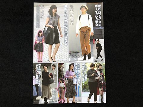 切り抜き 2P 竹内由恵 八木麻紗子 本間智恵 並木万里菜 林美桜 山本雪乃 堂真理子 武内絵美 女子アナ 私服 J16 タレント 売買され
