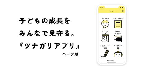 ツナガリアプリ ツナガリmusiclab 発達特性のある子どもたちの自己肯定感を育てる音楽教室