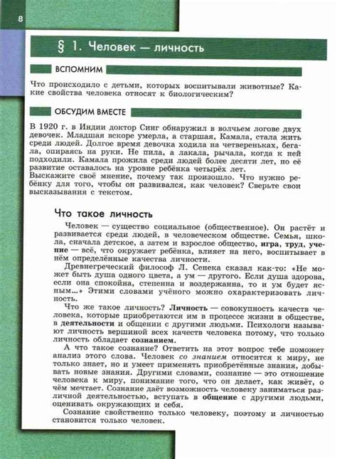 Учебник по обществознанию 6 класс Боголюбова Ивановой читать онлайн