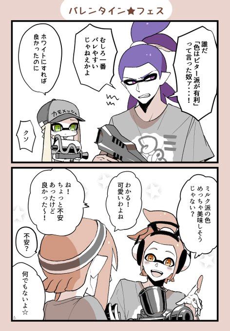 「🍫チョコフェス🍫 Splatoon3 サドトラ 」nage🐯の漫画