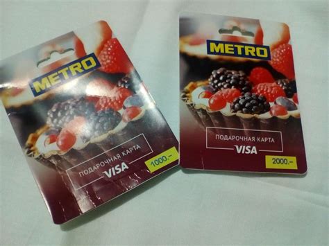 Подарочная карта МЕТРО | отзывы