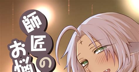 魔王城でおやすみ 師匠のお悩み相談室【web再録】 えのきのマンガ 漫画 睡魔 あくましゅうどうし Pixiv