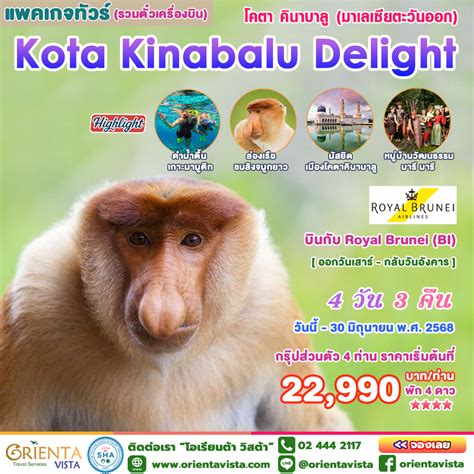 Orienta 🌷⭐️ แพคเกจทัวร์ รวมตั๋วเครื่องบิน 🌟🌷 ⭐️ Kota Kinabalu