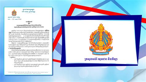 ក្រសួងអប់រំ ចេញសេចក្តីណែនាំស្តីពី ការអនុវត្តកម្មវិធីសិក្សាបង្រួញ និងកាលវិភាគសិក្សា