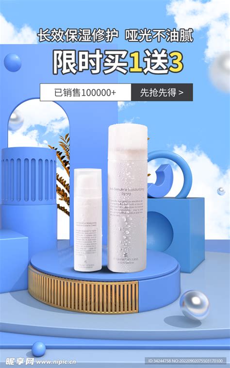 美妆电商海报设计图 广告设计 广告设计 设计图库 昵图网