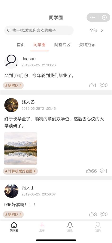 做了一个校内社交的微信小程序 strugglm的博客 csdn博客