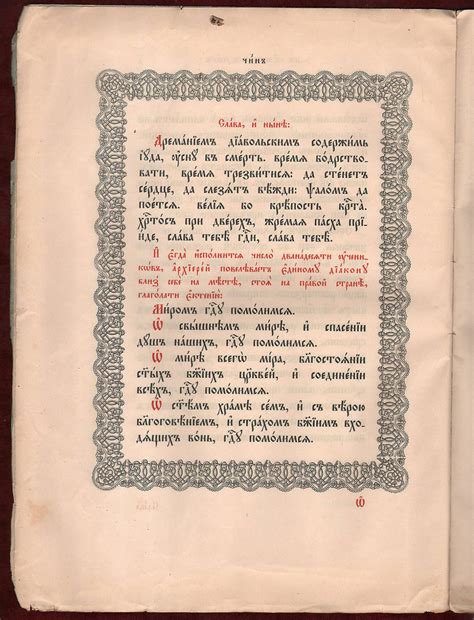 1895 Trebnik Russia Old Church Slavonic Prayer Orthodox Россия Slav