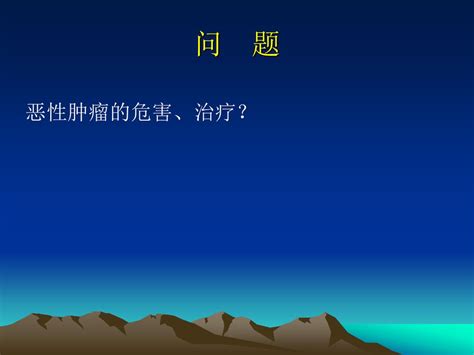 第四十章 抗恶性肿瘤药 Ppt Download
