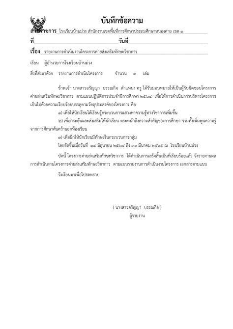แบบรายงานโครงการค่ายวิชาการ64 Krooaoy 77 Page 3 Flip Pdf Online