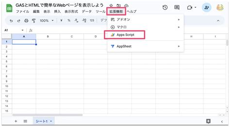 GASとHTMLで簡単なWebページを表示する方法 GASおじさんのブログ