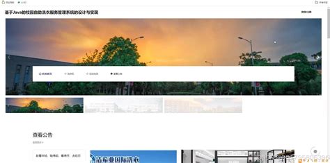基于springboot的校园自助洗衣服务管理系统的设计与实现 源码 lw 部署文档 讲解等 校园洗衣管理系统 csdn博客