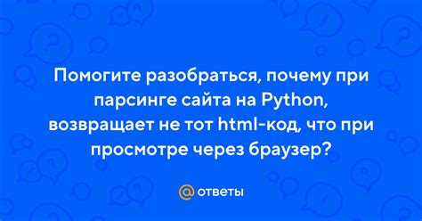 Ответы Mail Помогите разобраться почему при парсинге сайта на Python
