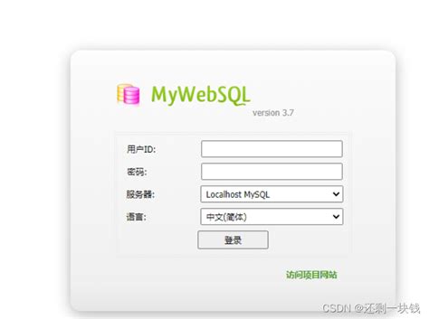 web使用mysql mywebsql csdn博客
