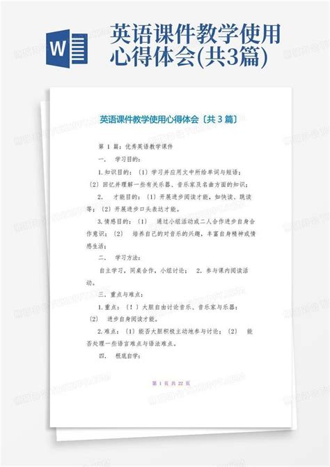 英语课件教学使用心得体会共3篇 Word模板下载编号qdbodeaa熊猫办公