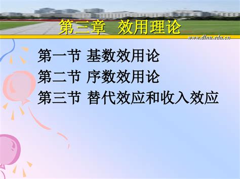 第三章 效用理论11word文档在线阅读与下载无忧文档