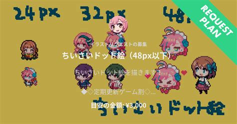ちいさいドット絵（48px以下） By 有織はべり Pixiv