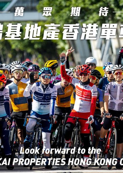 2023香港單車節